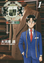 大河原遁／著 片瀬平太／原案協力・監修ヤングジャンプコミックスGJ本[コミック]詳しい納期他、ご注文時はご利用案内・返品のページをご確認ください出版社名集英社出版年月2018年12月サイズ191P 19cmISBNコード9784088911...