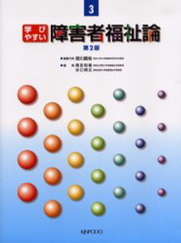 硯川真旬／編集代表 相藤絹代／〔ほか〕執筆本詳しい納期他、ご注文時はご利用案内・返品のページをご確認ください出版社名金芳堂出版年月2005年04月サイズ108P 26cmISBNコード9784765311816社会 福祉 社会福祉士商品説明...
