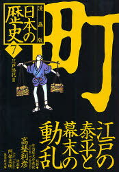 高埜 利彦 監修 阿部 高明 漫画集英社文庫 特15-7本詳しい納期他、ご注文時はご利用案内・返品のページをご確認ください出版社名集英社出版年月2007年10月サイズ302P 16cmISBNコード9784087461817文庫 日本文学 ...
