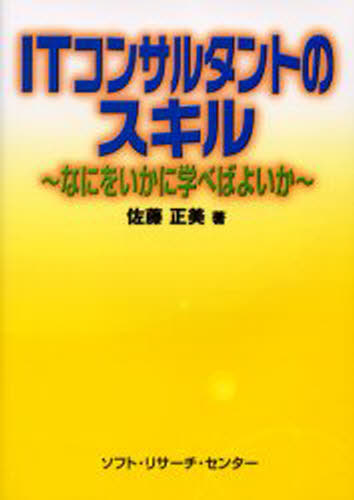佐藤正美／著本詳しい納期他、ご注文時はご利用案内・返品のページをご確認ください出版社名ソフト・リサーチ・センター出版年月2003年04月サイズ679P 21cmISBNコード9784883731817経営 会計・簿記 会計・簿記その他商品説...
