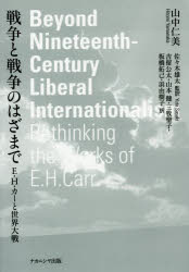 山中仁美／著 佐々木雄太／監訳 吉留公太／〔ほか〕訳本詳しい納期他、ご注文時はご利用案内・返品のページをご確認ください出版社名ナカニシヤ出版出版年月2017年11月サイズ298P 22cmISBNコード9784779511820社会 社会問...