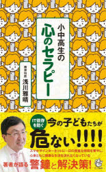 浅川雅晴／著ロング新書本詳しい納期他、ご注文時はご利用案内・返品のページをご確認ください出版社名ロングセラーズ出版年月2023年11月サイズ235P 18cmISBNコード9784845451821新書・選書 教養 ロング新書商品説明小中高...