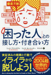 リック・ブリンクマン／著 リック・カーシュナー／著 菊池由美／訳フェニックスシリーズ 60本詳しい納期他、ご注文時はご利用案内・返品のページをご確認ください出版社名パンローリング出版年月2017年11月サイズ493P 19cmISBNコード...