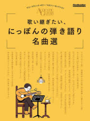Rittor Music Mook アコースティック・ギター・マガジン・セレクション本[ムック]詳しい納期他、ご注文時はご利用案内・返品のページをご確認ください出版社名リットーミュージック出版年月2024年12月サイズ127P 28cmIS...