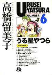 高橋留美子／著小学館文庫本詳しい納期他、ご注文時はご利用案内・返品のページをご確認ください出版社名小学館出版年月1999年01月サイズ342P 16cmISBNコード9784091931863文庫 コミック文庫 小学館文庫（漫画）商品説明う...