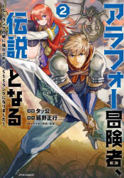タッ公／漫画 延野正行／原作 ox／キャラクター原案メテオCOMICS本詳しい納期他、ご注文時はご利用案内・返品のページをご確認ください出版社名フレックスコミックス出版年月2022年01月サイズ166P 19cmISBNコード9784866...