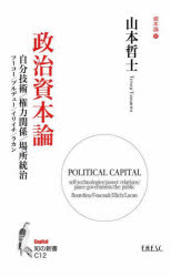 山本哲士／〔著〕知の新書 C12 Capital本詳しい納期他、ご注文時はご利用案内・返品のページをご確認ください出版社名文化科学高等研究院出版局出版年月2025年01月サイズ382P 18cmISBNコード9784924671874新書・...