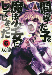 双龍 著BUNCH COMICS本[コミック]詳しい納期他、ご注文時はご利用案内・返品のページをご確認ください出版社名新潮社出版年月2019年05月サイズISBNコード9784107721877コミック 青年（一般） 新潮社 バンチC商品説...