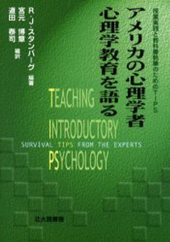 R.J.スタンバーグ／編著 宮元博章／編訳 道田泰司／編訳本詳しい納期他、ご注文時はご利用案内・返品のページをご確認ください出版社名北大路書房出版年月2000年06月サイズ247P 21cmISBNコード9784762821882人文 心理...