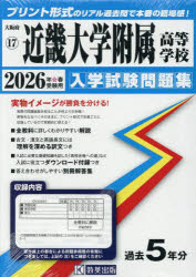大阪府 入学試験問題集 17本詳しい納期他、ご注文時はご利用案内・返品のページをご確認ください出版社名教英出版出版年月2025年08月サイズISBNコード9784290181892中学学参 高校入試 公立・私立高校別入試商品説明’26 近畿...