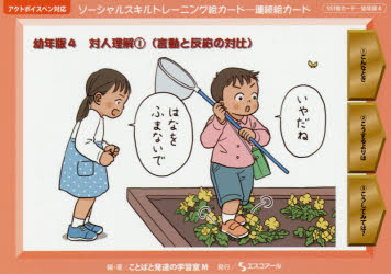 ことばと発達の学習室M／編・著本詳しい納期他、ご注文時はご利用案内・返品のページをご確認ください出版社名エスコアール出版年月2017年06月サイズ47枚 15×21cmISBNコード9784900851894教育 学校教育 学校教育その他商...