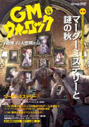 本詳しい納期他、ご注文時はご利用案内・返品のページをご確認ください出版社名グループSNE出版年月2024年11月サイズ175P 26cmISBNコード9784775321898ゲーム攻略本 その他ゲーム TRPG商品説明GMウォーロック V...
