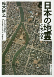 鈴木博之／〔著〕角川ソフィア文庫 I143-1本詳しい納期他、ご注文時はご利用案内・返品のページをご確認ください出版社名KADOKAWA出版年月2017年03月サイズ250P 15cmISBNコード9784044001902文庫 日本文学 ...