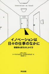 パディ・ミラー／著 トーマス・ウェデル＝ウェデルスボルグ／著 平林祥／訳本詳しい納期他、ご注文時はご利用案内・返品のページをご確認ください出版社名英治出版出版年月2014年09月サイズ238P 19cmISBNコード978486276191...