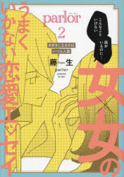 藤生／著WINGS COMICS本詳しい納期他、ご注文時はご利用案内・返品のページをご確認ください出版社名新書館出版年月2024年06月サイズ142P 21cmISBNコード9784403671920コミック 少女（中高生・一般） 少女（中...