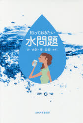 沖大幹／編著 姜益俊／編著本詳しい納期他、ご注文時はご利用案内・返品のページをご確認ください出版社名九州大学出版会出版年月2017年09月サイズ215P 19cmISBNコード9784798501925理学 環境 地球環境・生態系商品説明知...