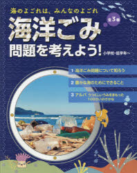 中嶋亮太／ほか監修本詳しい納期他、ご注文時はご利用案内・返品のページをご確認ください出版社名教育画劇出版年月2021年サイズ29cmISBNコード9784774631929児童 創作絵本 創作絵本その他商品説明海のよごれは、みんなのよごれ海...