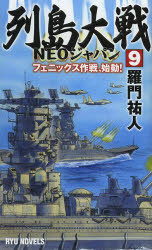 羅門祐人／著RYU NOVELS本詳しい納期他、ご注文時はご利用案内・返品のページをご確認ください出版社名経済界出版年月2013年05月サイズ215P 18cmISBNコード9784766731934新書・選書 ノベルス 歴史・時代商品説明...
