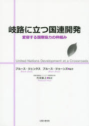 ブルース・ジェンクス／編著 ブルース・ジョーンズ／編著 丹羽敏之／監訳本詳しい納期他、ご注文時はご利用案内・返品のページをご確認ください出版社名人間と歴史社出版年月2014年06月サイズ219P 26cmISBNコード97848900719...