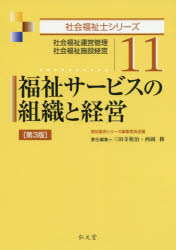 福祉臨床シリーズ編集委員会／編 三田寺裕治／責任編集 西岡修／責任編集社会福祉士シリーズ 11本詳しい納期他、ご注文時はご利用案内・返品のページをご確認ください出版社名弘文堂出版年月2019年03月サイズ248P 26cmISBNコード97...