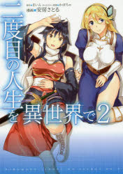 安房さとる／漫画 まいん／原作 かぼちゃ／キャラクター原案MFC本詳しい納期他、ご注文時はご利用案内・返品のページをご確認ください出版社名KADOKAWA出版年月2017年06月サイズ1冊（ページ付なし） 19cmISBNコード978404...