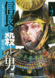藤堂裕／漫画 明智憲三郎／原案ヤングチャンピオン・コミックス本[コミック]詳しい納期他、ご注文時はご利用案内・返品のページをご確認ください出版社名秋田書店出版年月2018年09月サイズ196P 19cmISBNコード978425314194...