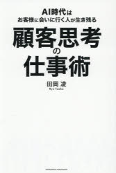 田岡凌／著本詳しい納期他、ご注文時はご利用案内・返品のページをご確認ください出版社名クロスメディア・パブリッシング出版年月2026年03月サイズ269P 19cmISBNコード9784295411949ビジネス 仕事の技術 仕事の技術一般商...