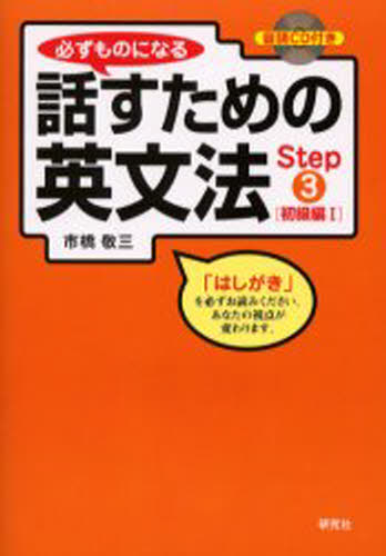 市橋敬三／著必ずものになる本詳しい納期他、ご注文時はご利用案内・返品のページをご確認ください出版社名研究社出版年月2006年01月サイズ138P 19cmISBNコード9784327451950語学 英語 英文法・英作文商品説明必ずものにな...