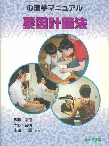 後藤宗理／編著 大野木裕明／編著 中沢潤／編著本詳しい納期他、ご注文時はご利用案内・返品のページをご確認ください出版社名北大路書房出版年月2000年11月サイズ175P 21cmISBNコード9784762821967人文 心理一般 実験・...