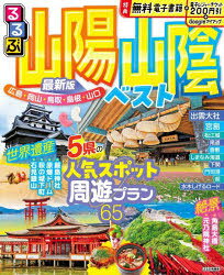 るるぶ情報版 中国 8本[ムック]詳しい納期他、ご注文時はご利用案内・返品のページをご確認ください出版社名JTBパブリッシング出版年月2024年09月サイズ125P 26cmISBNコード9784533161971地図・ガイド ガイド るる...