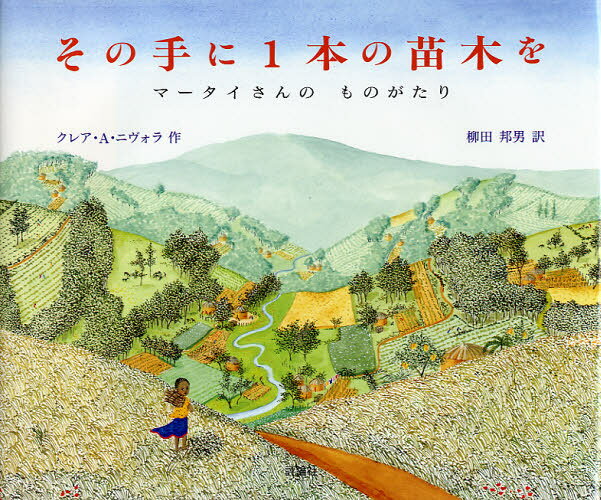 クレア・A.ニヴォラ／作 柳田邦男／訳評論社の児童図書館・絵本の部屋本詳しい納期他、ご注文時はご利用案内・返品のページをご確認ください出版社名評論社出版年月2009年10月サイズ〔32P〕 24×28cmISBNコード97845660019...