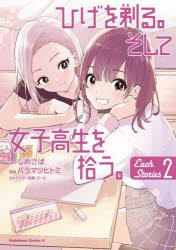 しめさば／原作 バラマツヒトミ／漫画 ぶーた／キャラクター原案角川コミックス・エース本詳しい納期他、ご注文時はご利用案内・返品のページをご確認ください出版社名KADOKAWA出版年月2022年02月サイズ189P 19cmISBNコード97...