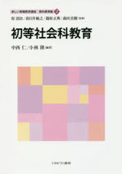 原清治／監修 春日井敏之／監修 篠原正典／監修 森田真樹／監修本詳しい納期他、ご注文時はご利用案内・返品のページをご確認ください出版社名ミネルヴァ書房出版年月2018年03月サイズ217P 21cmISBNコード9784623081981教...