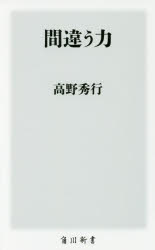 高野秀行／〔著〕角川新書 K-195本詳しい納期他、ご注文時はご利用案内・返品のページをご確認ください出版社名KADOKAWA出版年月2018年03月サイズ213P 18cmISBNコード9784040821986新書・選書 教養 角川新書...