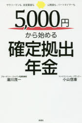 瀧川茂一／著 小山信康／著本詳しい納期他、ご注文時はご利用案内・返品のページをご確認ください出版社名彩図社出版年月2017年02月サイズ191P 19cmISBNコード9784801301993ビジネス マネープラン 株式投資商品説明5，0...