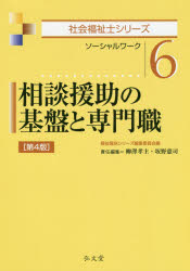 福祉臨床シリーズ編集委員会／編 柳澤孝主／責任編集 坂野憲司／責任編集社会福祉士シリーズ 6本詳しい納期他、ご注文時はご利用案内・返品のページをご確認ください出版社名弘文堂出版年月2020年02月サイズ248P 26cmISBNコード978...