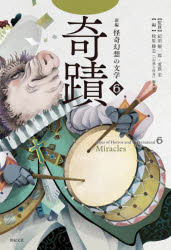 紀田順一郎／監修 荒俣宏／監修 牧原勝志／編本詳しい納期他、ご注文時はご利用案内・返品のページをご確認ください出版社名新紀元社出版年月2025年02月サイズ421P 20cmISBNコード9784775321997文芸 海外文学 その他海外...
