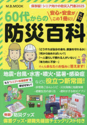 M.B.MOOK本[ムック]詳しい納期他、ご注文時はご利用案内・返品のページをご確認ください出版社名ダイアプレス出版年月2025年08月サイズ82P 26cmISBNコード9784866401997生活 家事・マナー くらしの知恵・節約商品...