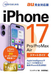 リンクアップ／著本詳しい納期他、ご注文時はご利用案内・返品のページをご確認ください出版社名技術評論社出版年月2025年11月サイズ287P 21cmISBNコード9784297152000コンピュータ パソコン一般 iPhone、iPad、...