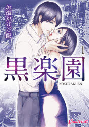 お湯かけご飯／著キャンディタフトコミックス CT0011本詳しい納期他、ご注文時はご利用案内・返品のページをご確認ください出版社名サード・ライン・ネクスト出版年月2020年12月サイズ169P 19cmISBNコード978443428200...