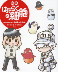 清水茜／原作 牧村久実／作講談社の創作絵本本詳しい納期他、ご注文時はご利用案内・返品のページをご確認ください出版社名講談社出版年月2024年06月サイズ31P 27cmISBNコード9784065352007児童 創作絵本 日本の絵本商品説...