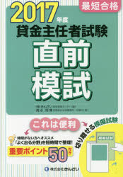 清水将博／著 きんざい教育事業センター／編本詳しい納期他、ご注文時はご利用案内・返品のページをご確認ください出版社名金融財政事情研究会出版年月2017年05月サイズ220P 21cmISBNコード9784322132007経済 金融資格 金...