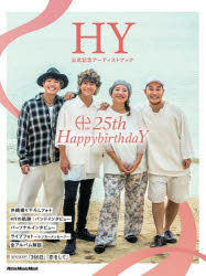 HY／著Rittor Music Mook本[ムック]詳しい納期他、ご注文時はご利用案内・返品のページをご確認ください出版社名リットーミュージック出版年月2025年02月サイズ112P 28cmISBNコード9784845642007エンタ...