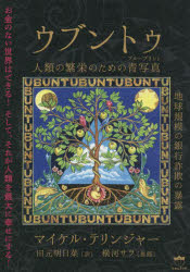 マイケル・テリンジャー／著 田元明日菜／訳本詳しい納期他、ご注文時はご利用案内・返品のページをご確認ください出版社名ヒカルランド出版年月2022年12月サイズ329P 21cmISBNコード9784867422007人文 精神世界 精神世界...
