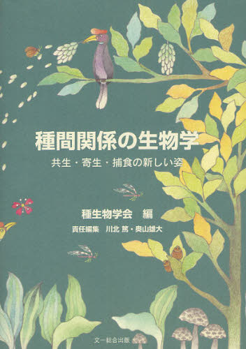 種生物学会／編 川北篤／〔ほか〕責任編集種生物学研究 第35号本詳しい納期他、ご注文時はご利用案内・返品のページをご確認ください出版社名文一総合出版出版年月2012年03月サイズ399P 21cmISBNコード9784829962008理学...