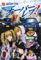 山口かつみ／著ヤングチャンピオン・コミックス本[コミック]詳しい納期他、ご注文時はご利用案内・返品のページをご確認ください出版社名秋田書店出版年月2024年04月サイズ183P 19cmISBNコード9784253312011コミック 青年...
