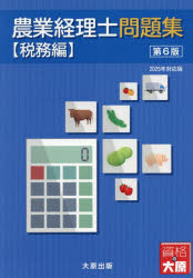 日本ビジネス技能検定協会／監修 大原学園大原簿記学校／監修本詳しい納期他、ご注文時はご利用案内・返品のページをご確認ください出版社名大原出版出版年月2025年05月サイズ125P 26cmISBNコード9784867832011経営 会計・...
