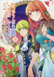 白鳥 うしお 画一分 咲 原作MGC avarus SERIES本[コミック]詳しい納期他、ご注文時はご利用案内・返品のページをご確認ください出版社名マッグガーデン出版年月2022年04月サイズISBNコード9784800012012コミッ...