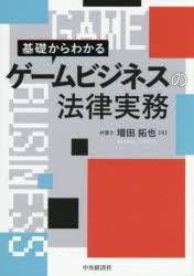 増田拓也／著本詳しい納期他、ご注文時はご利用案内・返品のページをご確認ください出版社名中央経済社出版年月2026年01月サイズ224P 21cmISBNコード9784502562013ビジネス 企業法務 企業法務実務一般商品説明基礎からわか...