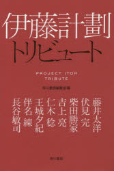 早川書房編集部／編ハヤカワ文庫 JA 1201本詳しい納期他、ご注文時はご利用案内・返品のページをご確認ください出版社名早川書房出版年月2015年08月サイズ731P 16cmISBNコード9784150312015文庫 日本文学 ハヤカワ...